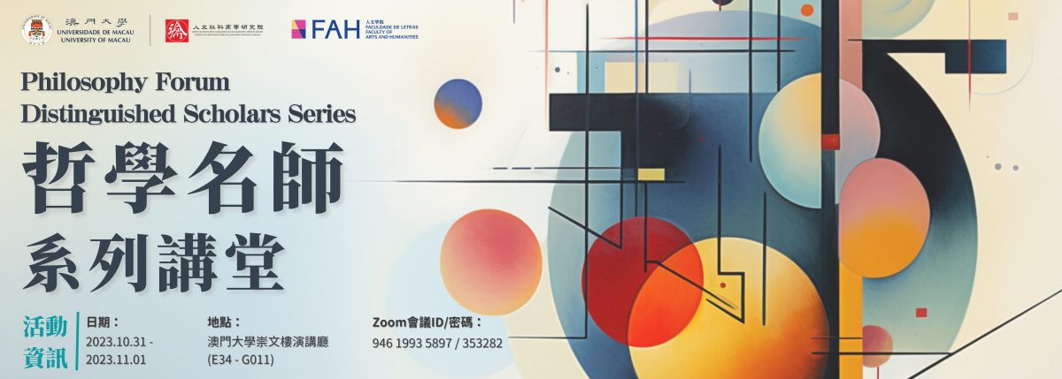 The Philosophy Forum Distinguished Scholars Series was successfully ...