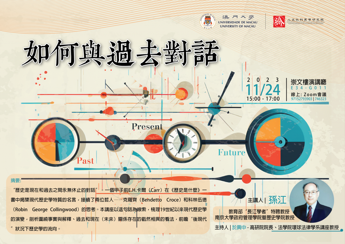 The Guest Lecture “Prof. Sun Jiang — 如何與過去對話” was successfully conducted - Institute of Advanced ...